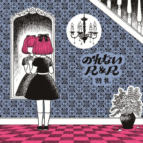 Katsurei / Norenai R & R | Inoxia Records